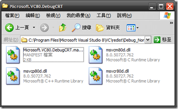 就愛 2B 筆芯: How to Deploy my Visual C++ Applications, Part 1
